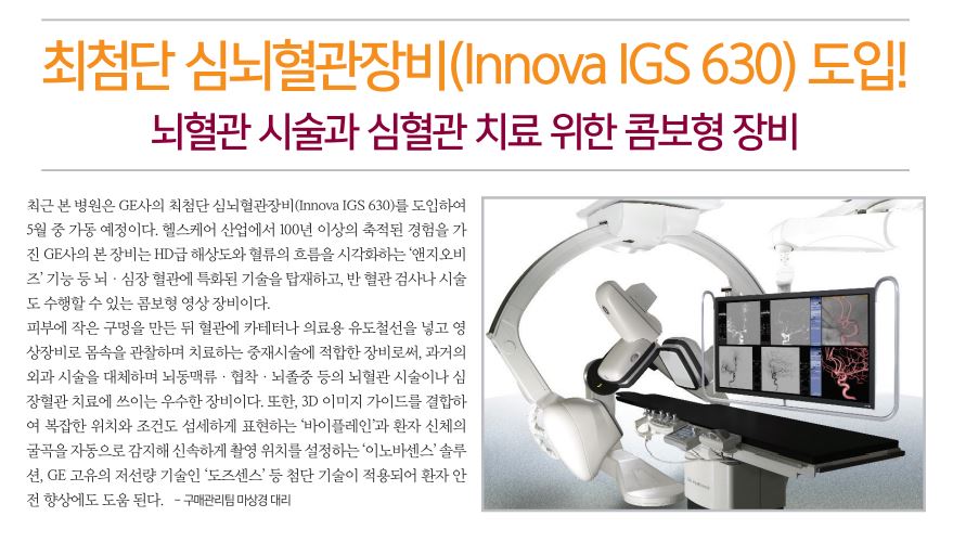 성가롤로병원 심장혈관센터 공간